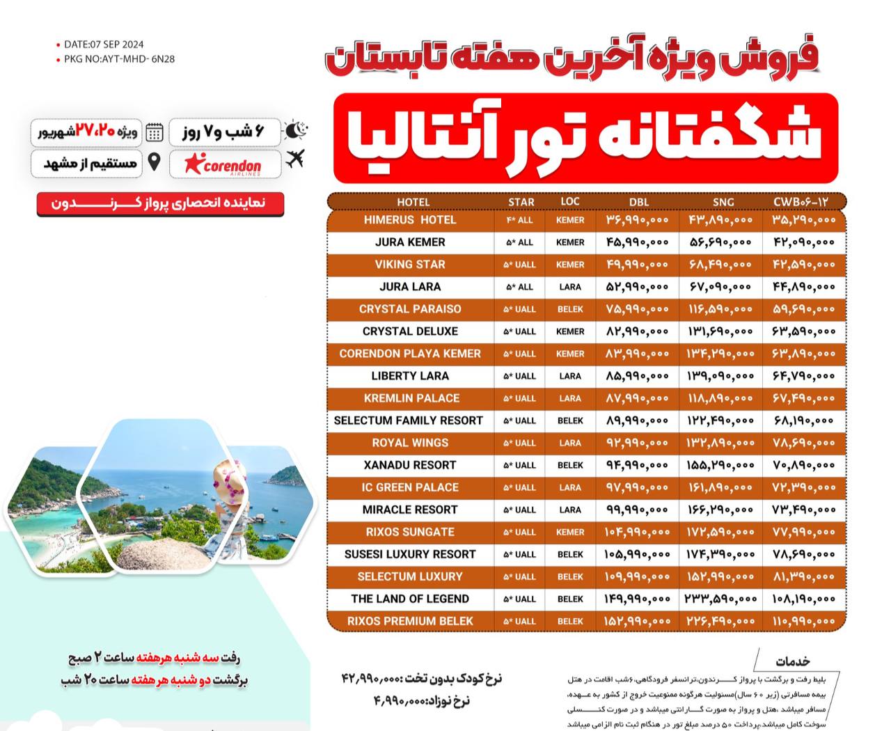 تور آنتالیا 20 و 27 شهریور 1403 | حرکت از مشهد | تور ترکیه آنتالیا